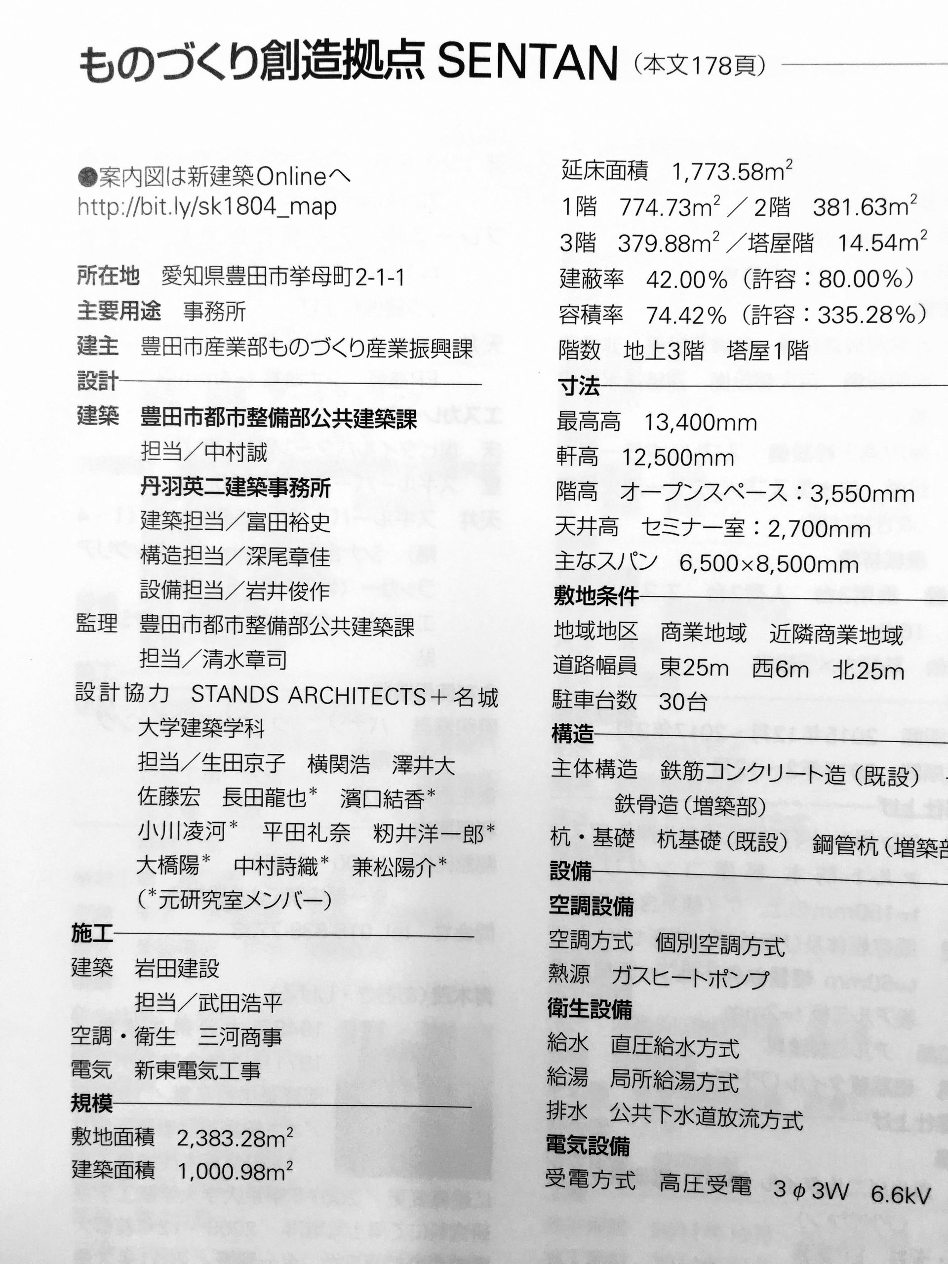 豊田市 ものづくり創造拠点SENTAN が新建築2018年4月号に掲載されました。 - KYOKO IKUTA Architecture ...